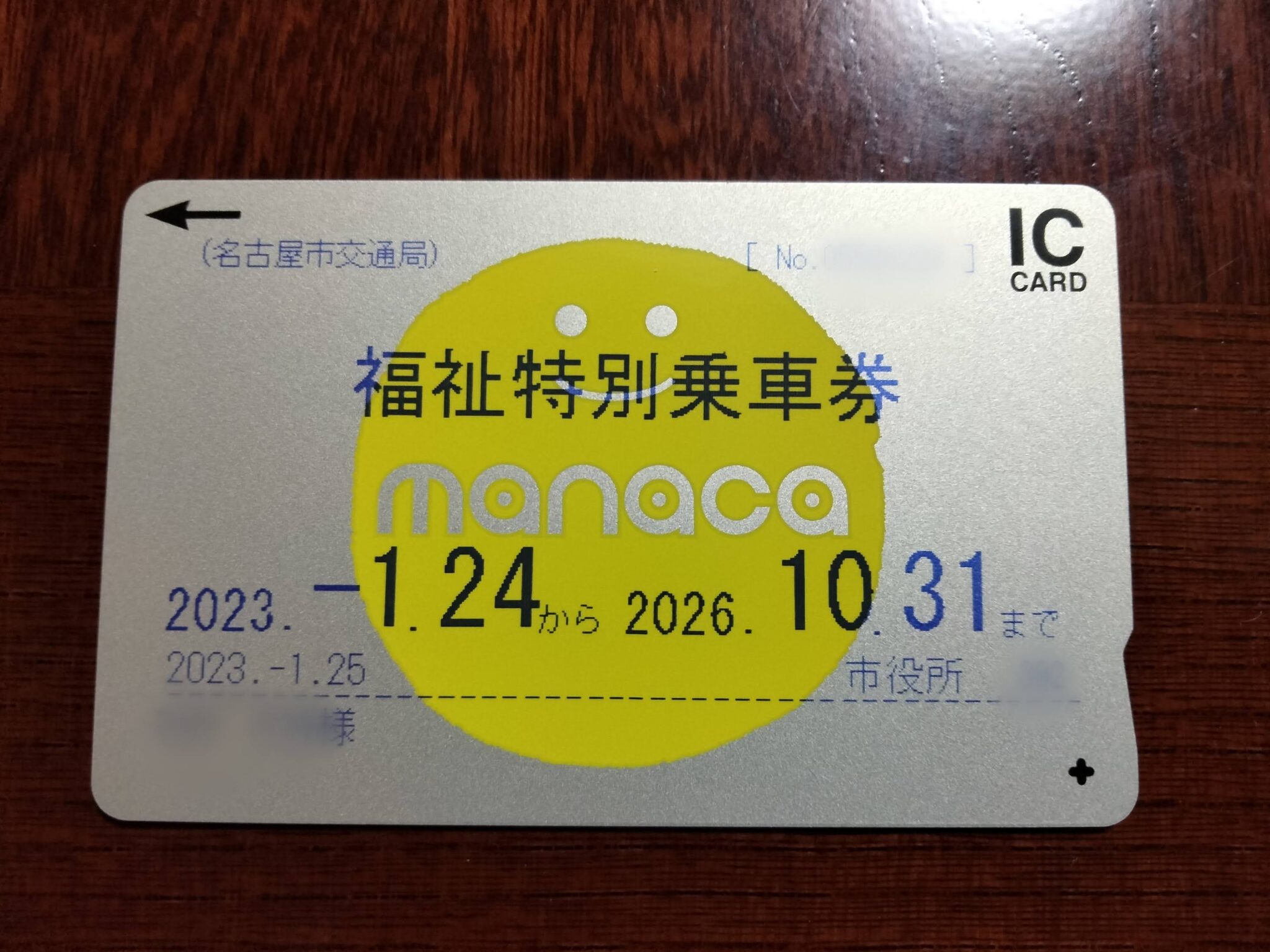 名古屋の精神障害者手帳のメリット。全国より手厚いと実感。 - 躁鬱どっとこむ