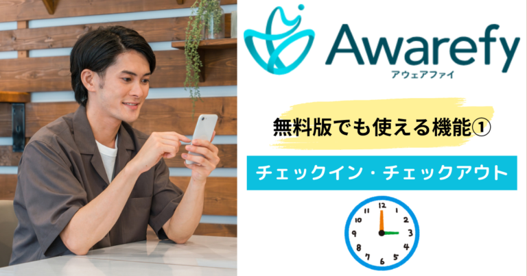 【Awarefy】無料版で何ができる？使いこなす方法を紹介！ - 躁鬱どっとこむ
